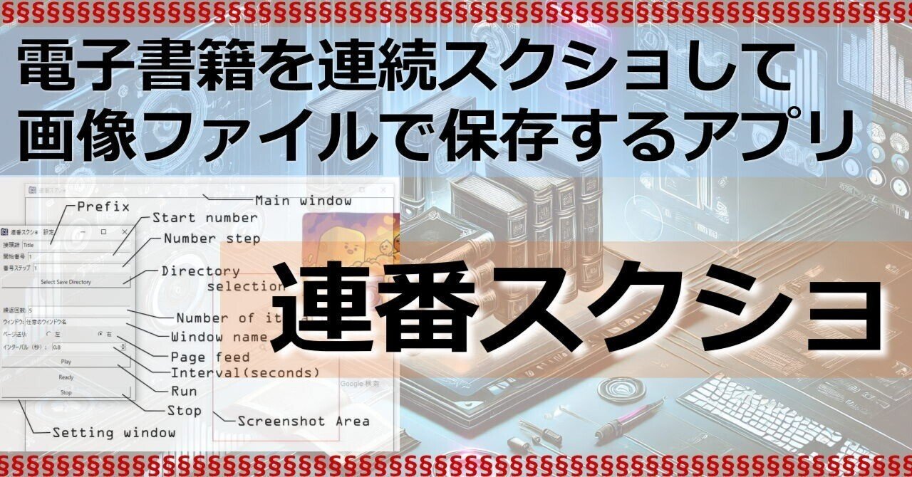 電子書籍を連続スクショして画像ファイルで保存するアプリ「連番スクショ」｜とか／100日で習慣化