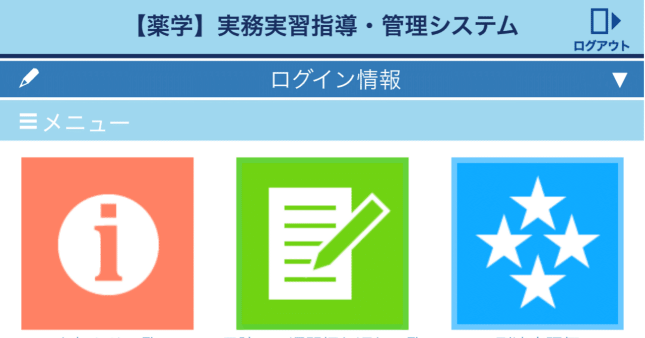 【薬学部】実習日誌を「うまく」書くためのポイント｜hareno_pha