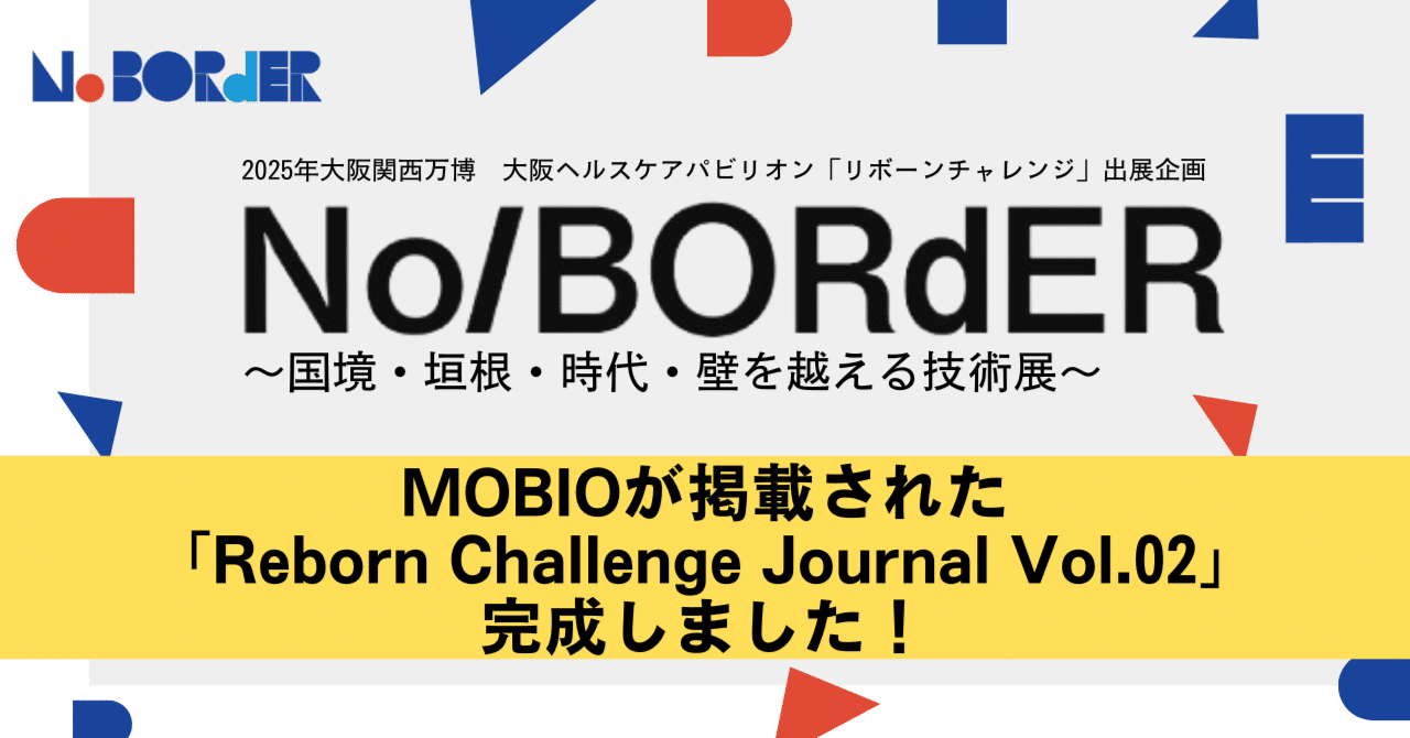MOBIOが掲載された「Reborn Challenge Journal Vol.02」完成しました！｜No/BORdER（MOBIOリボーンチャレンジ）