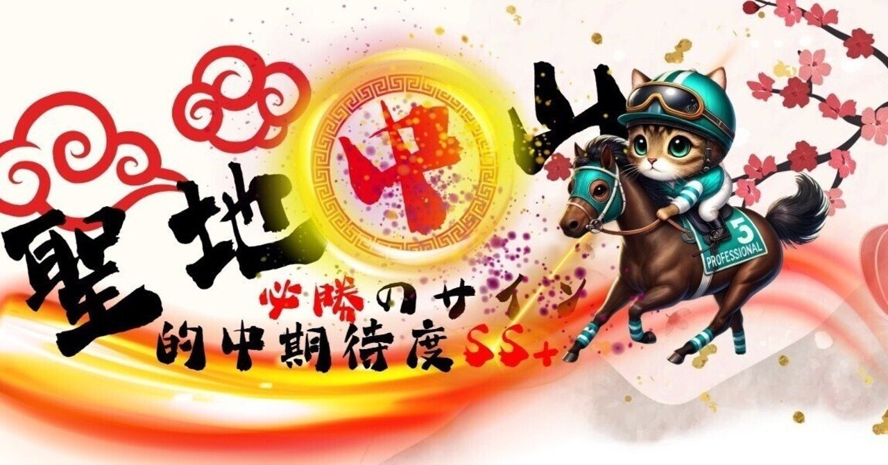 【美味しいオッズ】3月22日 土曜日 💐中山11RフラワーC💐｜KOH@副業馬券師コウ