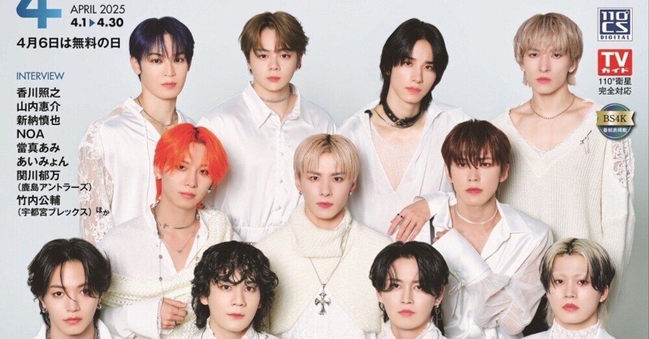 JO1がスカパー！TVガイドBS+CS4月号の表紙に登場！｜YOUTH TIME JAPAN project