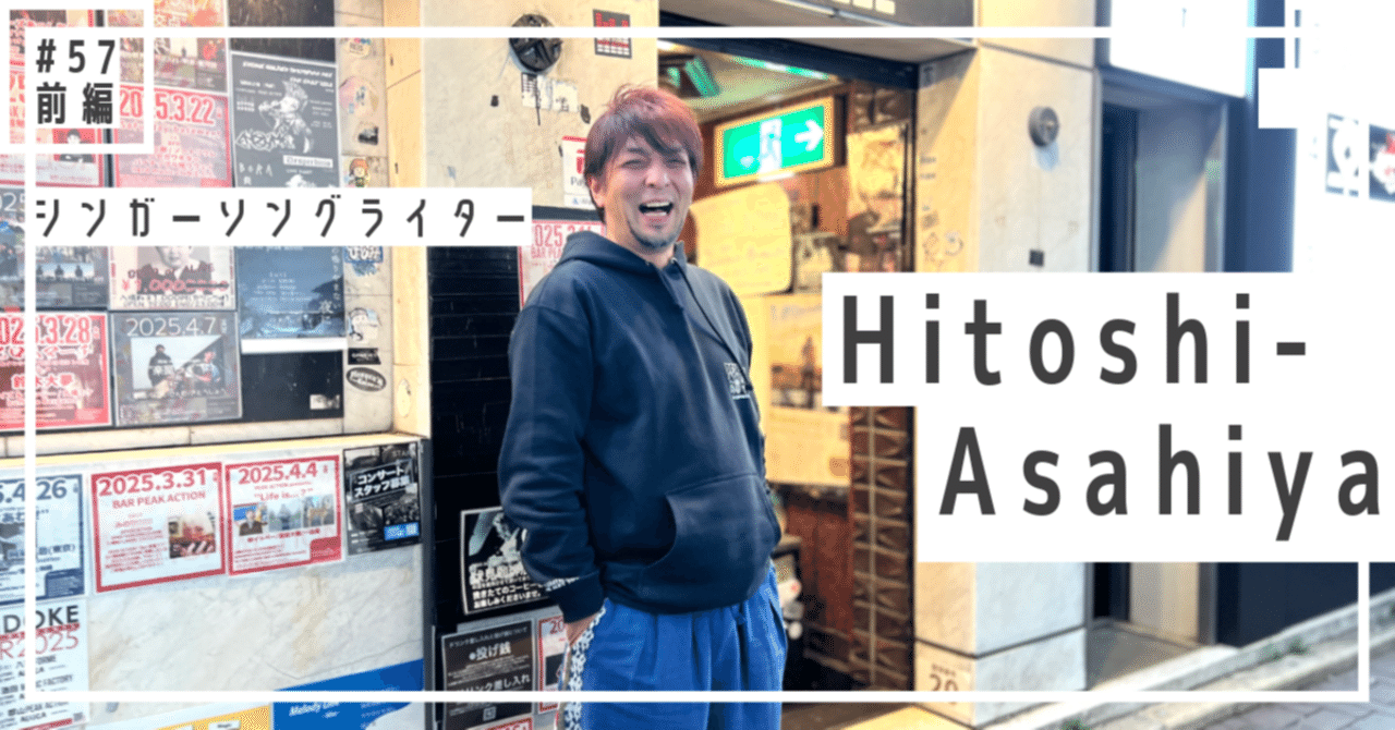 【前編】こっからが見どころ！ Hitoshi-Asahiyaの芯を貫く、音楽への愛と喜び｜Flagment - インタビューマガジン