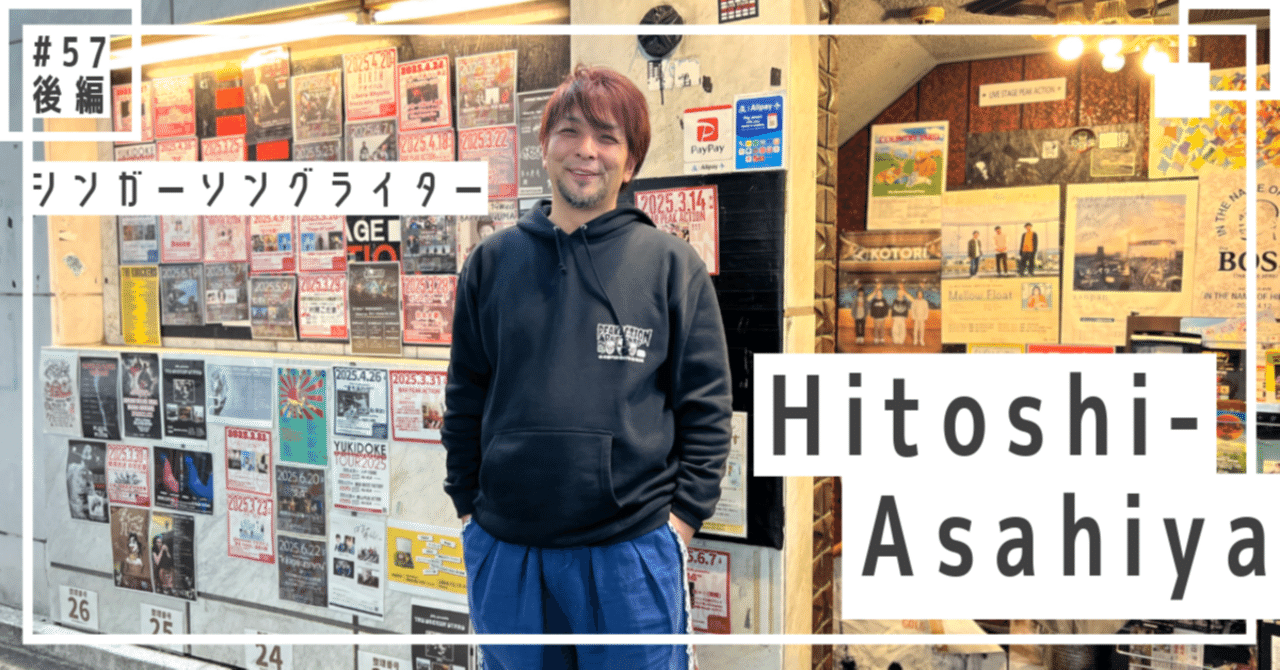 【後編】こっからが見どころ！ Hitoshi-Asahiyaの芯を貫く、音楽への愛と喜び｜Flagment - インタビューマガジン