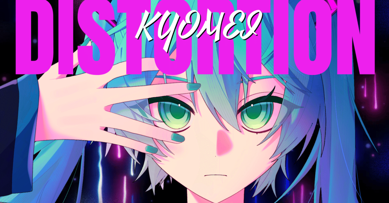 【ボカコレ2025冬TOP100参戦から一ヶ月！】Tatsu_P、渾身のダークでかっこいいボカロ曲！初音ミク「狂鳴ディストーション」の制作秘話！｜達也(Tatsu_P)@V系ギタリスト ...