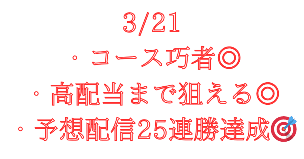 3/21 -大村12R 22:41-｜競艇予想屋-CRONOS-
