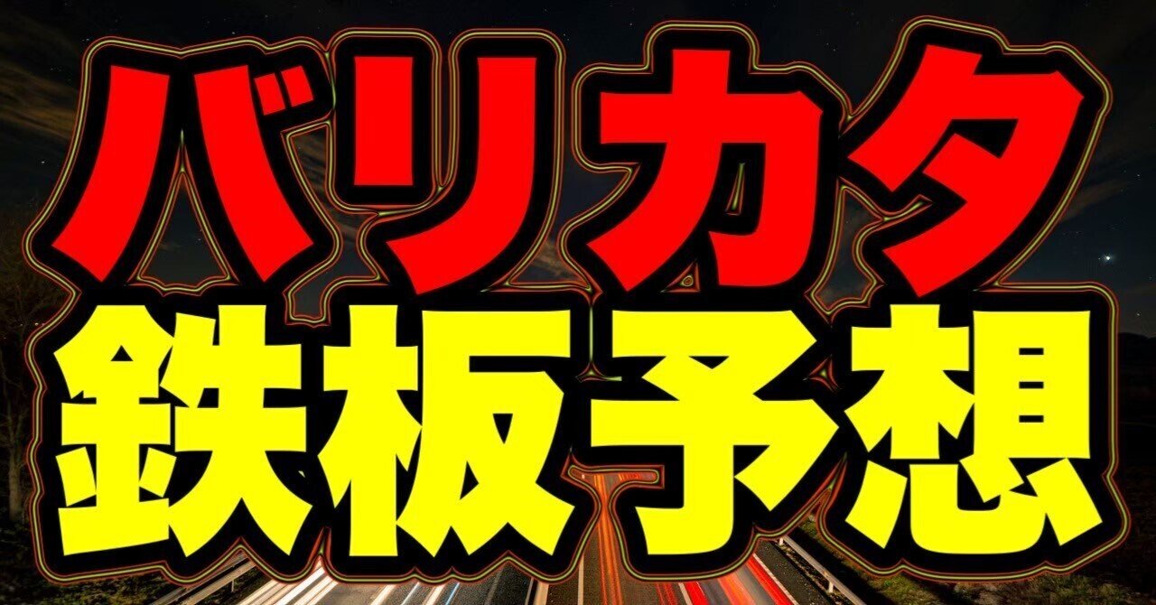 丸亀7r 1818🚨⚠️お宝発掘！ウハウハ万舟の秘策️⚠🚨｜キャプテン 競艇予想 ボートレース ボート予想 無料予想
