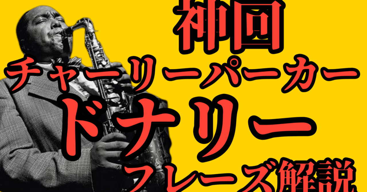 ドナリー解説動画アップしました。｜Yutty Sensei