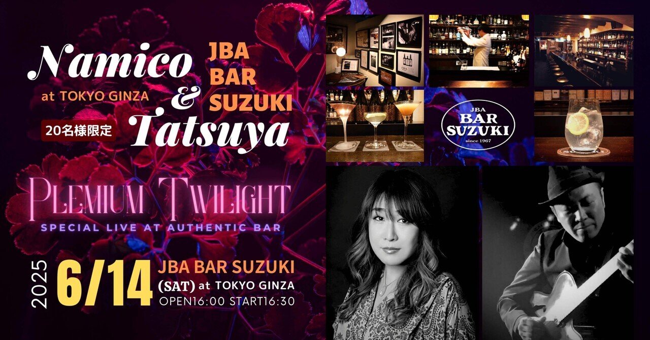 2025/6/14(土)銀座ライブ決定！｜Namico