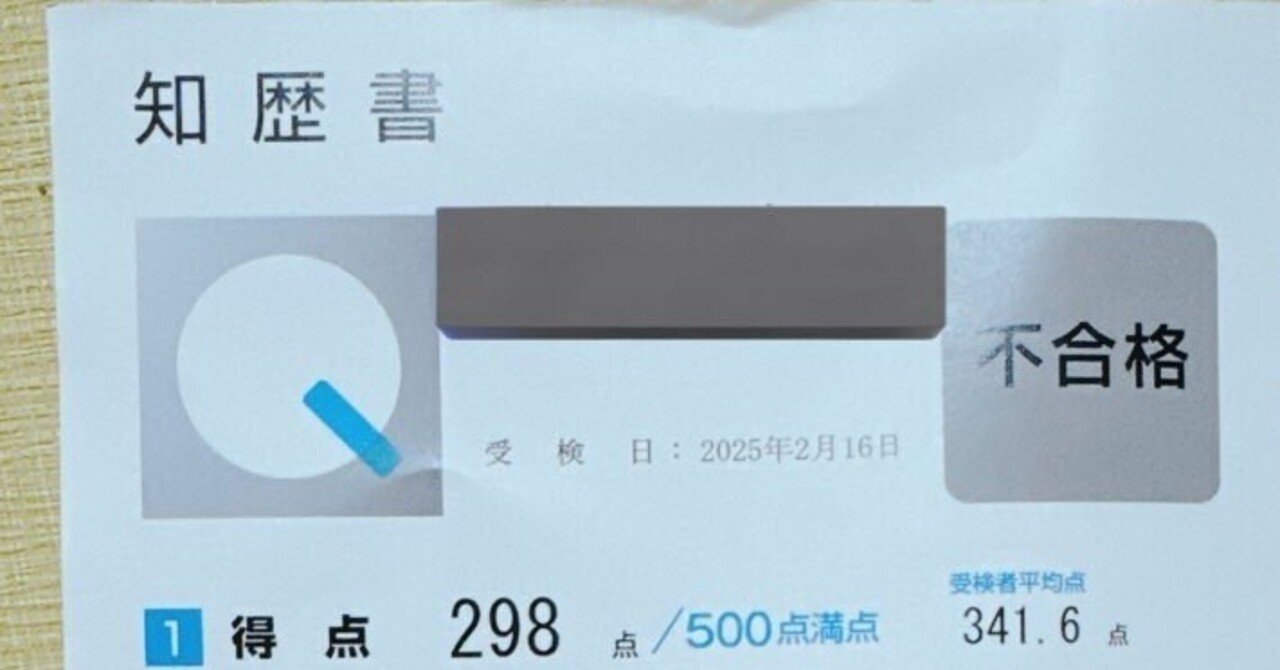 2025/03/22 知識検定の知歴書が届いた｜まげメガネ