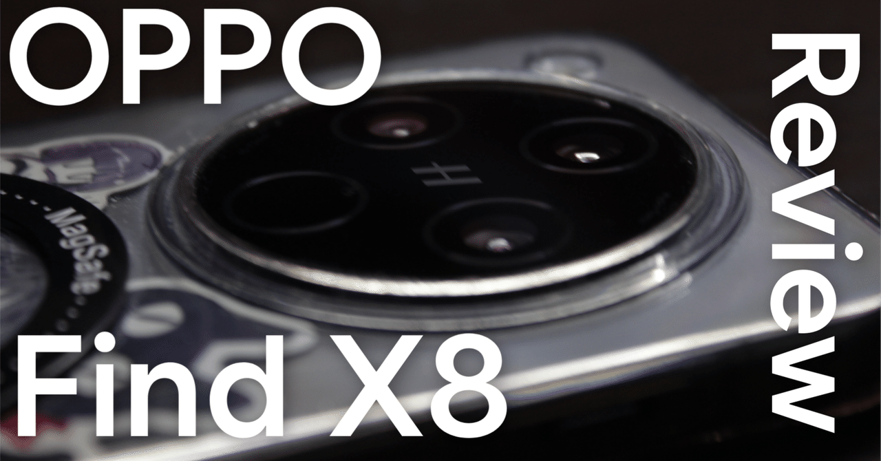 OPPO Find X8 レビュー｜くもり