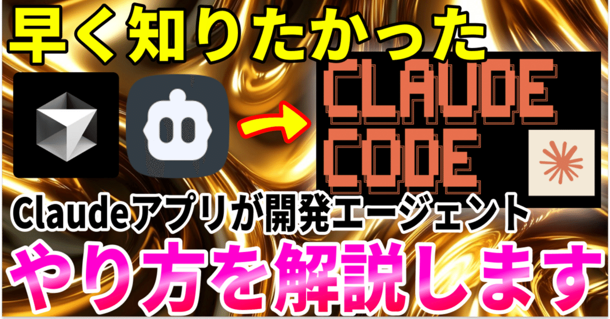 Claude CodeをMCPサーバーとして使い倒す！Claude Desktopとの連携で実現する最強AI開発環境｜まさお@未経験からプロ ...