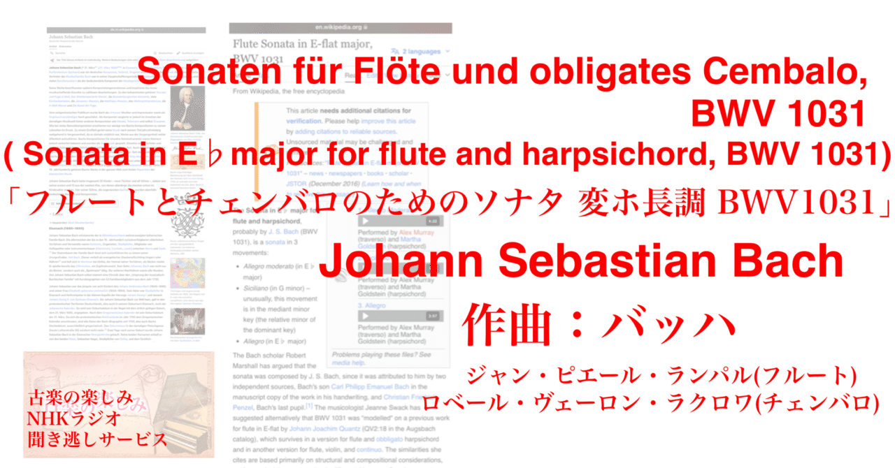 ラジオ生活：古楽の楽しみ バッハ「フルートとチェンバロのためのソナタ 変ホ長調 BWV1031」Johann Sebastian Bach ...