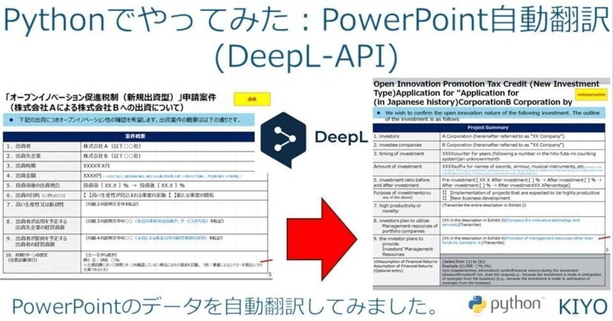 Pythonでやってみた18：PowerPointの自動翻訳（DeepL-API）｜KIYO