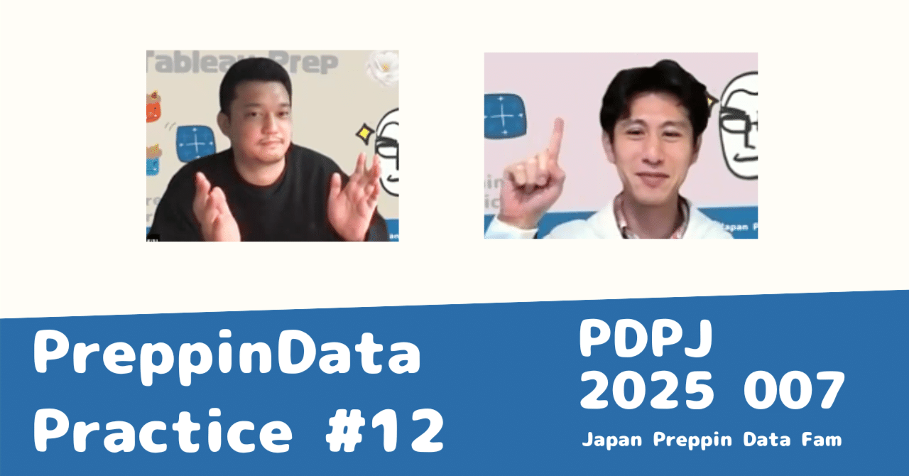Preppin Data Practice #12 （25年3月 2025 : PDPJ_007 宅配ピザチェーン 売れ筋のピザは？｜Tableau Prepユーザー会