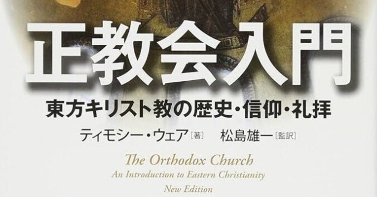 書記の読書記録2025.3.22『正教会入門』『人間の権利 (光文社古典新訳文庫 K-Cへ 2-2)』｜Writer_Rinka