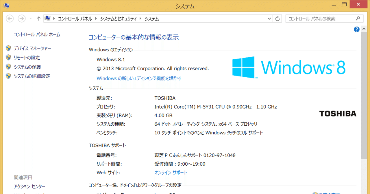 古いPCのWindows8を、アプリやファイルを引き継いで無料でWindows10にアップグレードする方法(2025確認済)｜t2k
