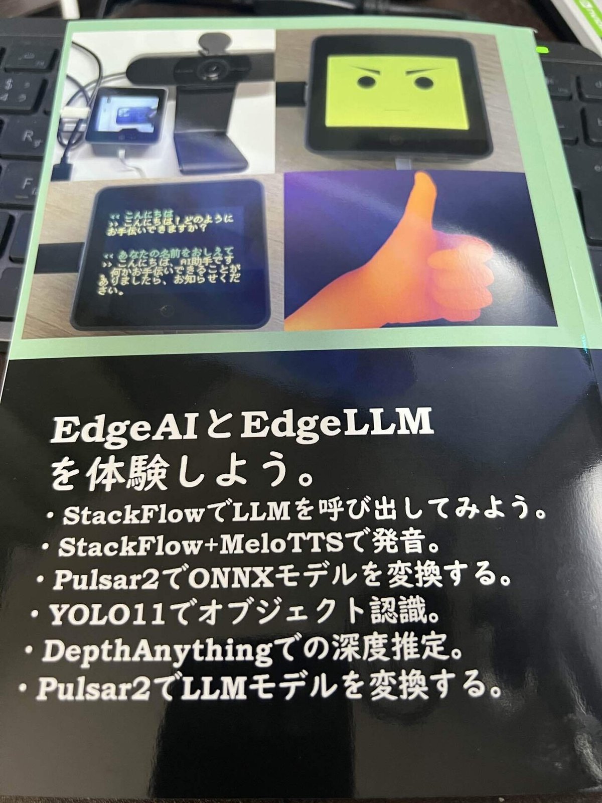 M5Stack LLM Module を使いこなしたい！(*' ')｜moridenki