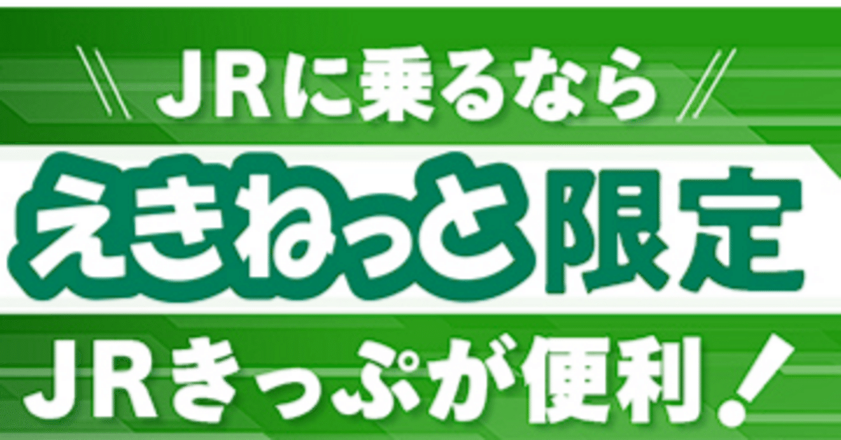 JR北海道 帰省のきっぷ料金を考える｜ruype