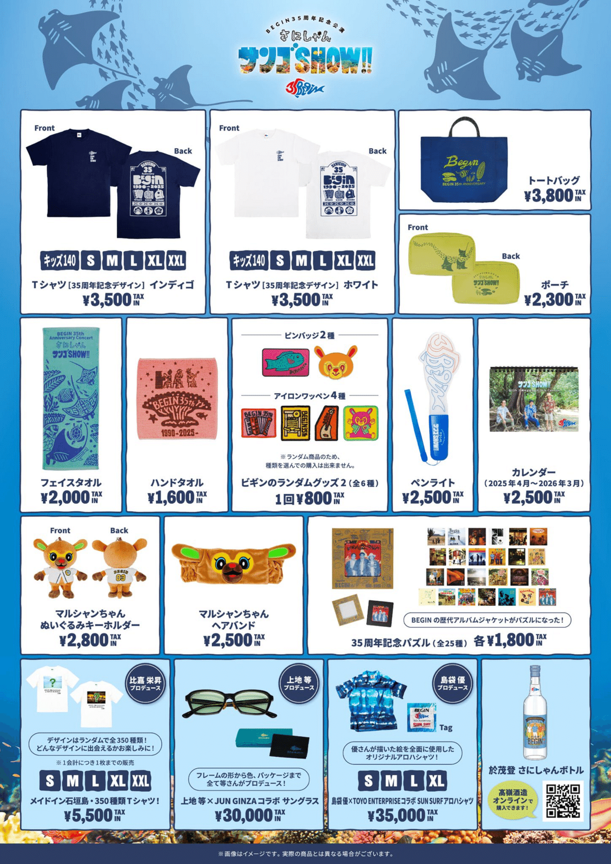 BEGIN 35周年記念公演さにしゃんサンゴSHOW!! 大阪公演 ライブレポ｜高三七区