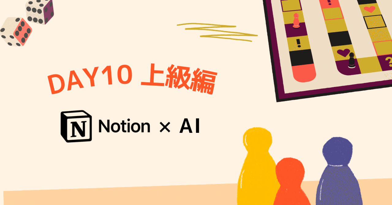 DAY10：Notionの自動化でさらに快適に！Zapier・AI機能を活用する方法｜Notion就活生＠26卒