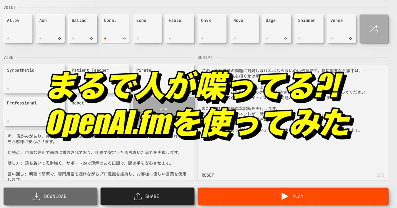 OpenAIの音声モデル「OpenAI.fm」が想像以上にすごかったので、使い方と感想を語ってみる｜斉藤 智彦(Tomohiko Saitoh)