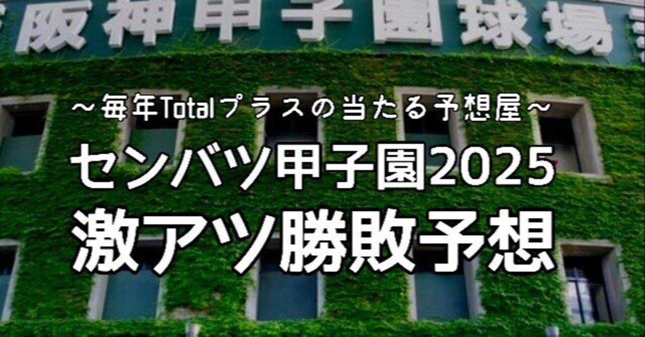 322🆕【23日のセンバツ予想】選抜高校野球予想〈大会第6日・3試合〉超激アツあり🎯｜スポーツ予想家ナオキ【新ai】海外サッカー予想 ⚽