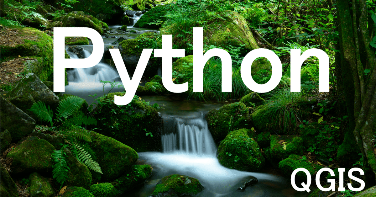 PythonでVSCodeからQGISを動かす方法｜itohtec.com