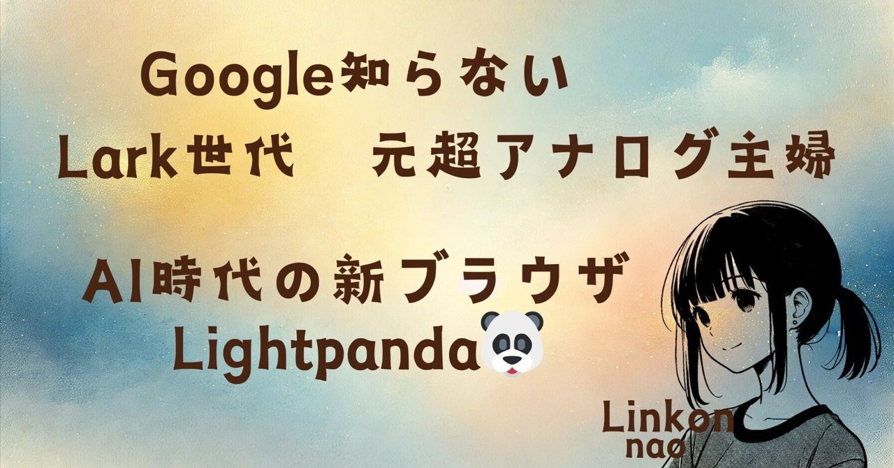 超高速＆超軽量！「Lightpanda」がAI自動化を次のステージへ引き上げる！｜nao 🌙 note。
