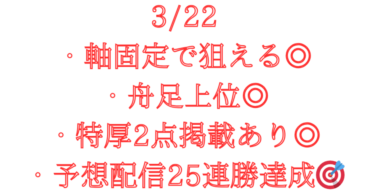 3/22 -大村9R 21:23-｜競艇予想屋-CRONOS-