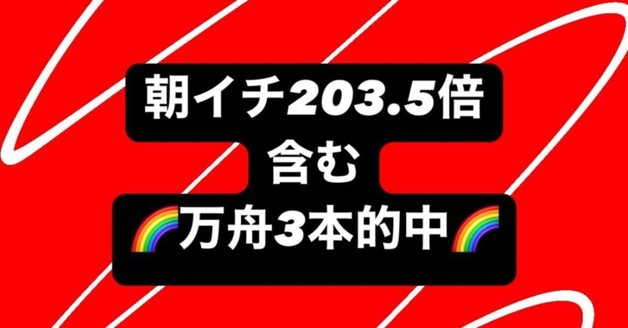 🌈3月23日の競艇予想予定🌈㊗️朝イチ2035倍含む万舟3本的中㊗️徳山予想にて的中ラッシュ🎉🎉｜競艇予想屋パッキャオ🎁無料予想あり🎁🎉過去