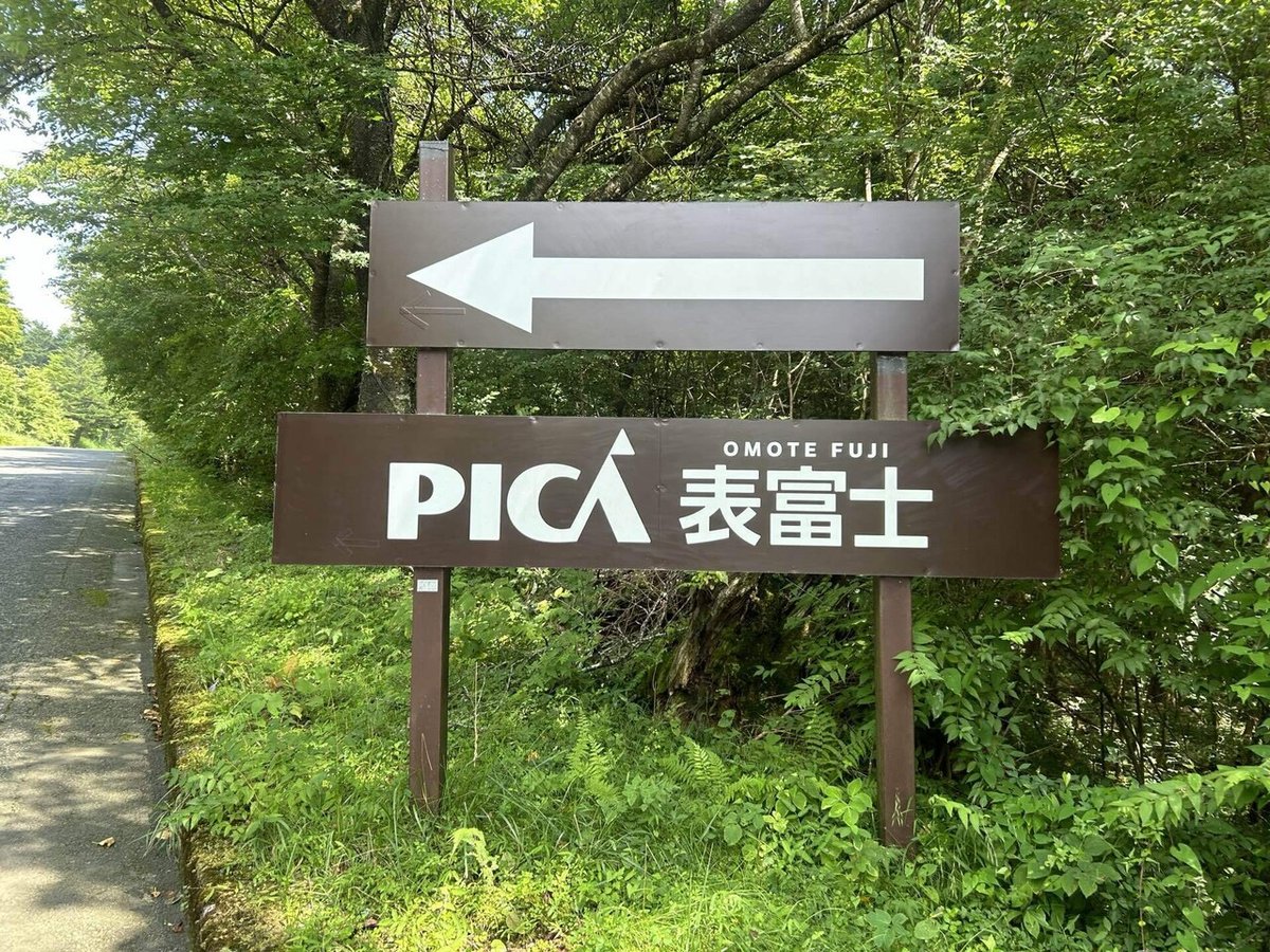 【ゼロ富士🗻】海抜0mから走って富士山頂(3776m)へ｜旅竜@地球の走り方