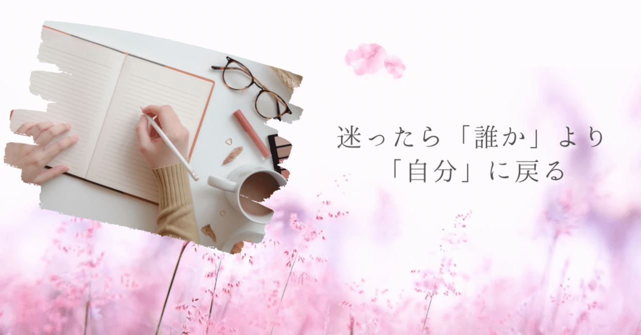 発信に自信がなくなったら読む。自分と繋がるnote｜nami/人生シフトサポーター