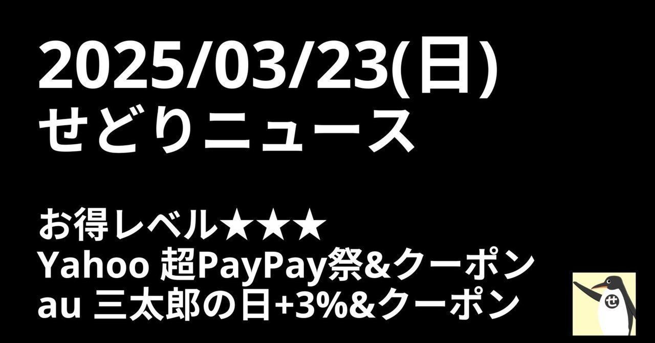 2025/03/23(日)｜せどペンのせどりニュース