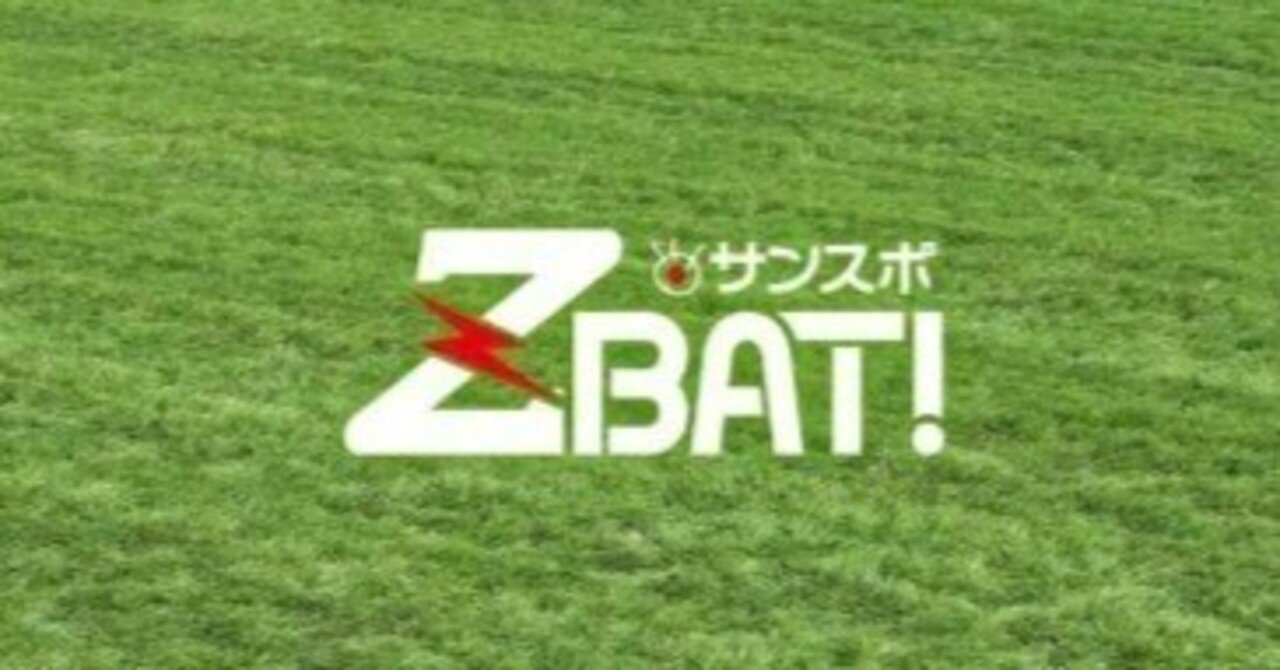 【競馬予想に役立つアイテム】サンケイスポーツ サンスポZBAT!｜指数研（競馬の指数を研究）