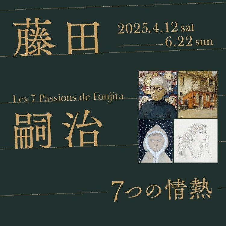 ヨーコJAPAN様2024.1.29の「藤田嗣治づくし！軽井沢安東美術館がスゴイ！」の記事を見た。私が迷っていた美術館で記事を見て実行することにした。原因は交通費1.5万円掛かる、SOMPO ...