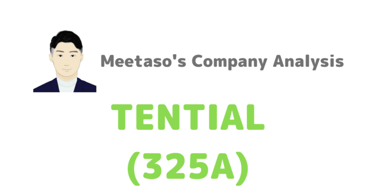 TENTIAL (325A) Analysis Report: Recovery Wear Innovator's Growth Strategy｜ミータソ@スタートアップ会計士