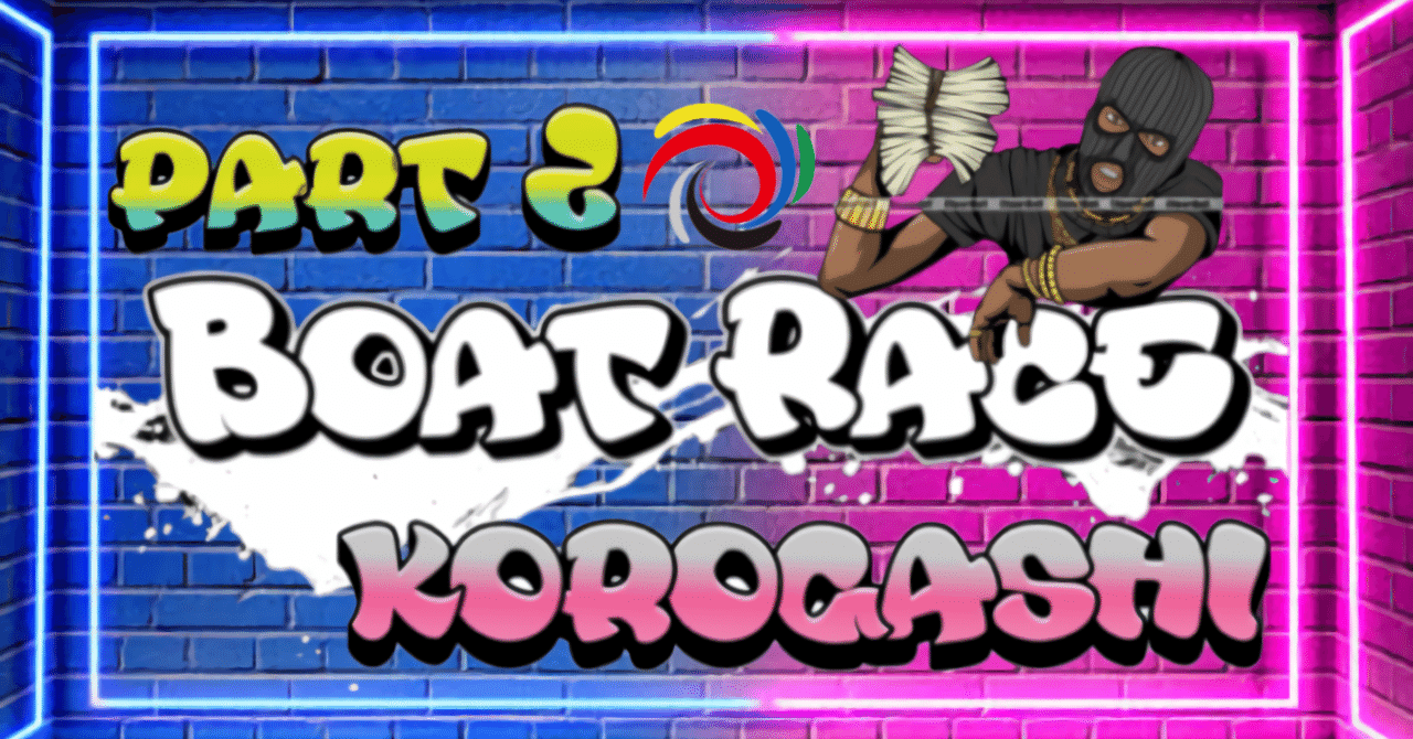 🚨3R連続的中🚨 【3月23日(日)】【Part2⚠️11:26締切】 [競艇転がし予想3レース分] 尼崎3R＋福岡1R＋芦屋9R｜《競艇転がし》Boat Race Gang