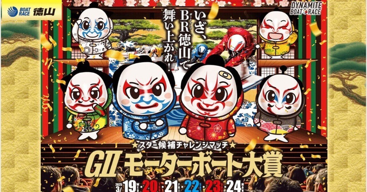 🔸g2徳山9r1444🔸 ｜🍒🚤るる競艇予想🚤🍒