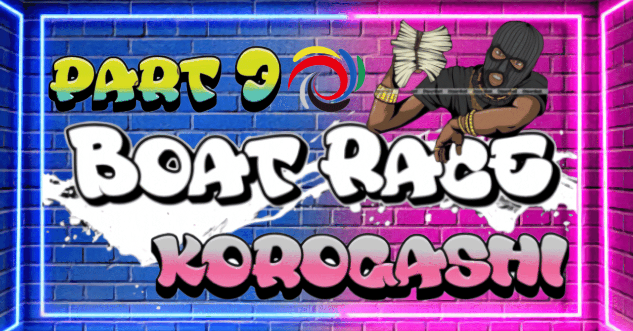 🚨超胸熱🚨 【3月23日(日)】【Part3⚠️13:32締切】 [競艇転がし予想3レース分] 尼崎7R＋尼崎8R＋三国12R｜《競艇転がし》Boat Race Gang