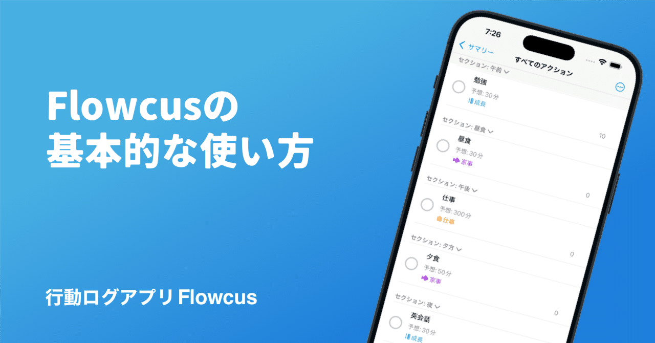 Flowcusの基本的な使い方｜pupepa