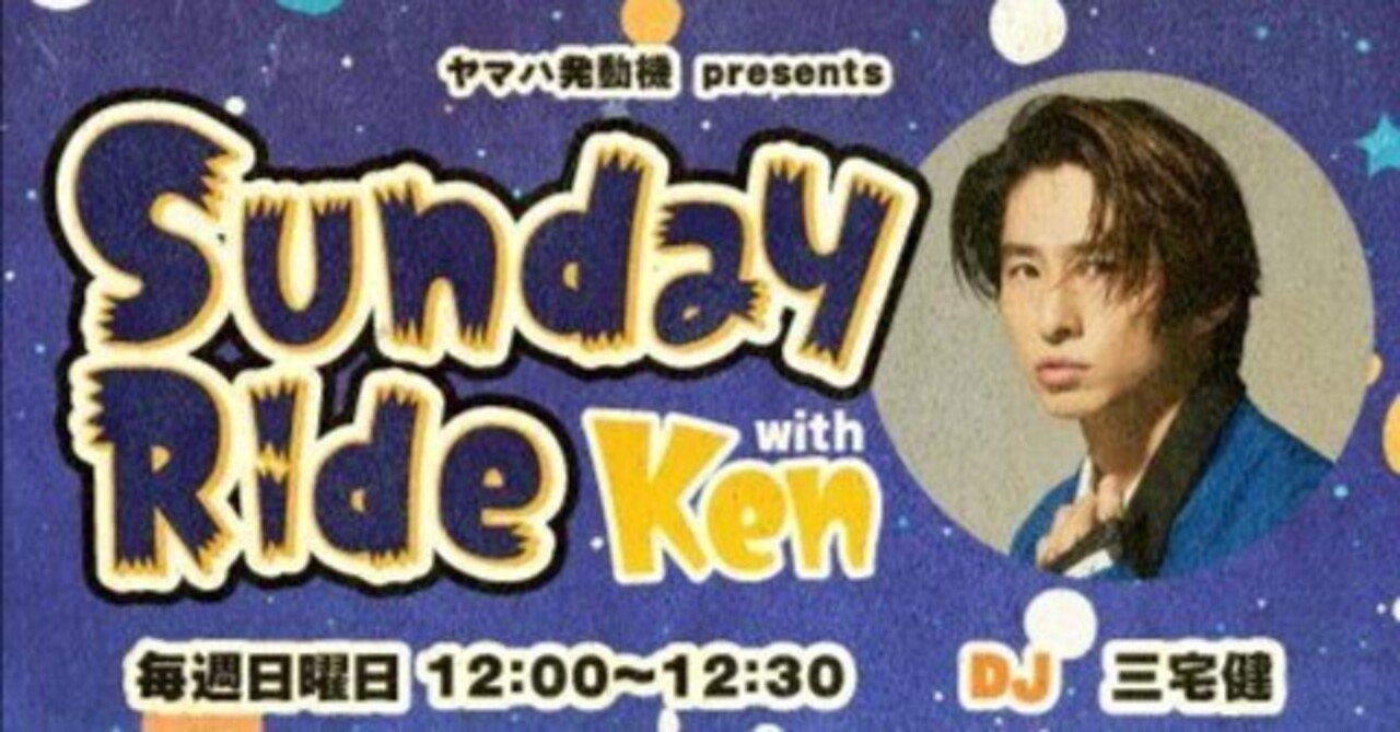 Sunday Ride with Ken/ビートきよし｜ZEETER