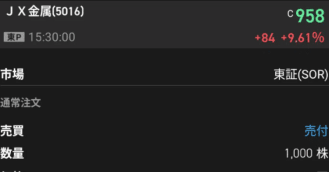 上場3日目 JX金属の値動き戦略 5016 byフジテレビ｜フジテレビ株価チャンネル by 小笠原