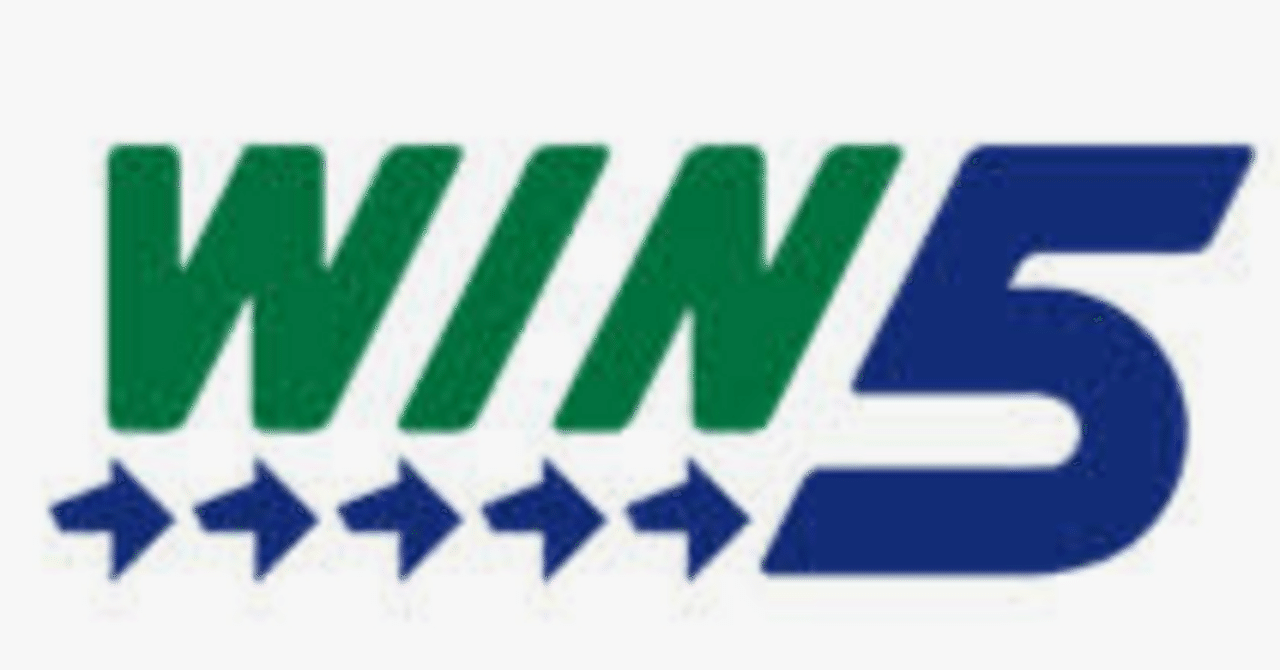 なぜWIN5を買うのか｜けいばんく