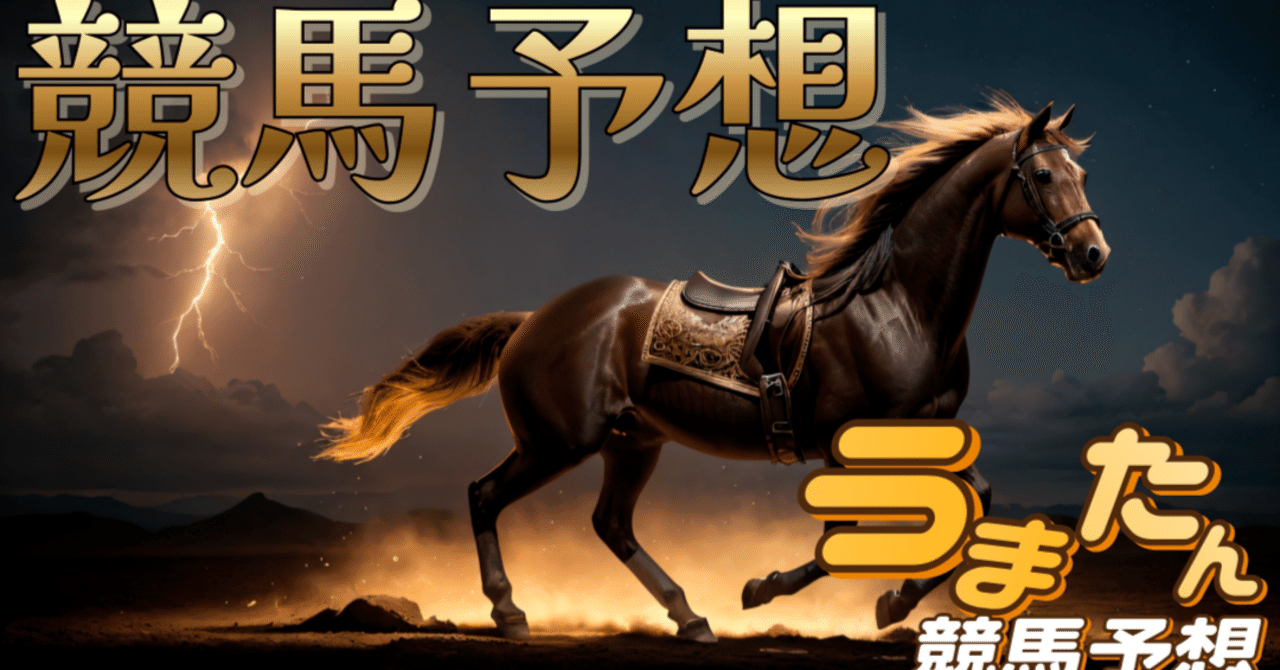 3/24全6レース ️水沢5.9.11R大井3.8.11R競馬予想🐎｜うまたん