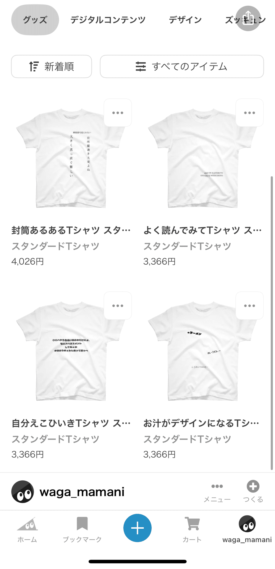 SUZURI 始めました！｜さかsaka