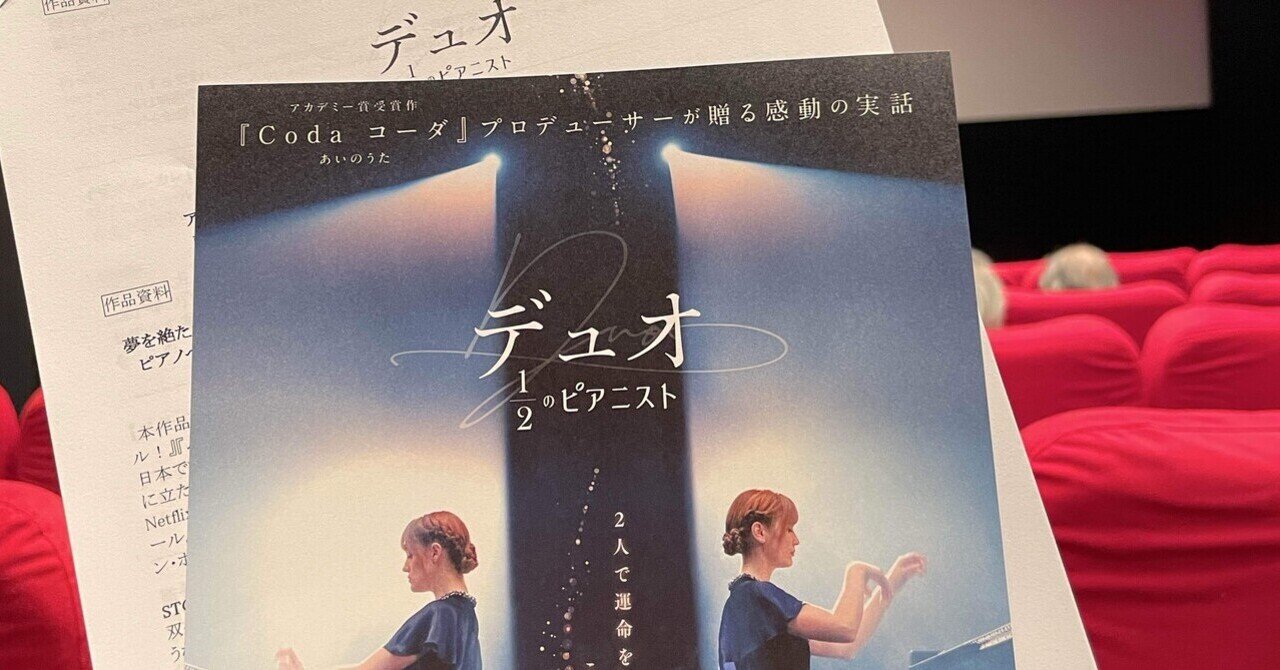 映画『デュオ 1/2のピアニスト』｜Aya & Risa Sakamoto | 坂本彩・リサ