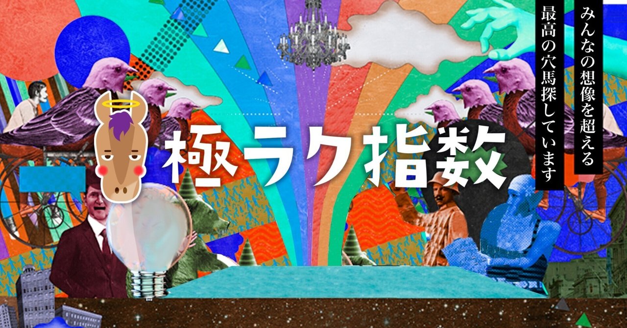 324月 地方競馬 南関東競馬 【極ラク指数+穴馬リスト】|極ラク競馬@穴馬