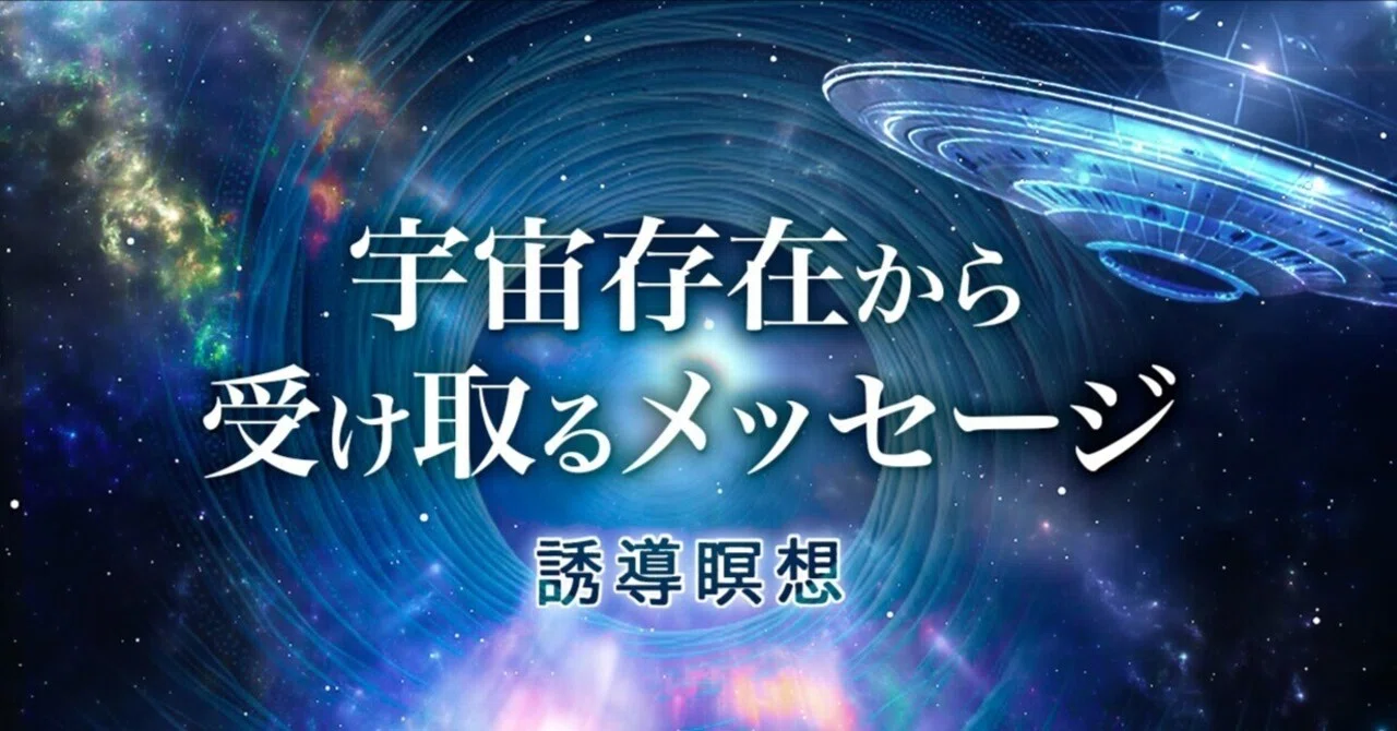 【瞑想動画】宇宙存在から受け取るメッセージ⭐︎コンタクトワーク｜Ribeau