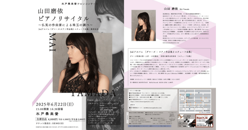 山田 磨依 Mai Yamada｜note