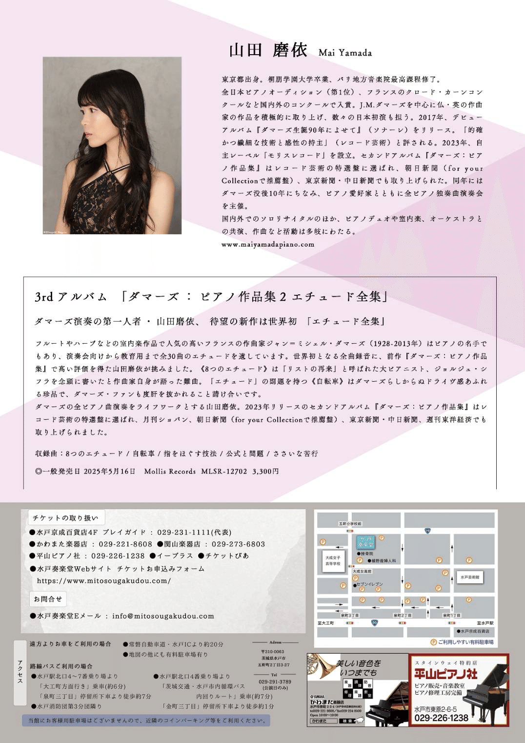 2025年6月22日（日）山田磨依ピアノリサイタル@水戸奏楽堂【水戸公演】｜山田 磨依 Mai Yamada